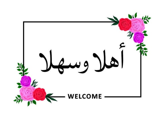 Digital Welcome Ahlan Wa Sahlan Arabic Calligraphy Floral - Etsy
