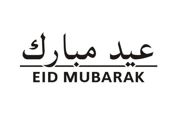 Eid Mubarak Arabic Calligraphy PDF SVG PNG - Etsy UK