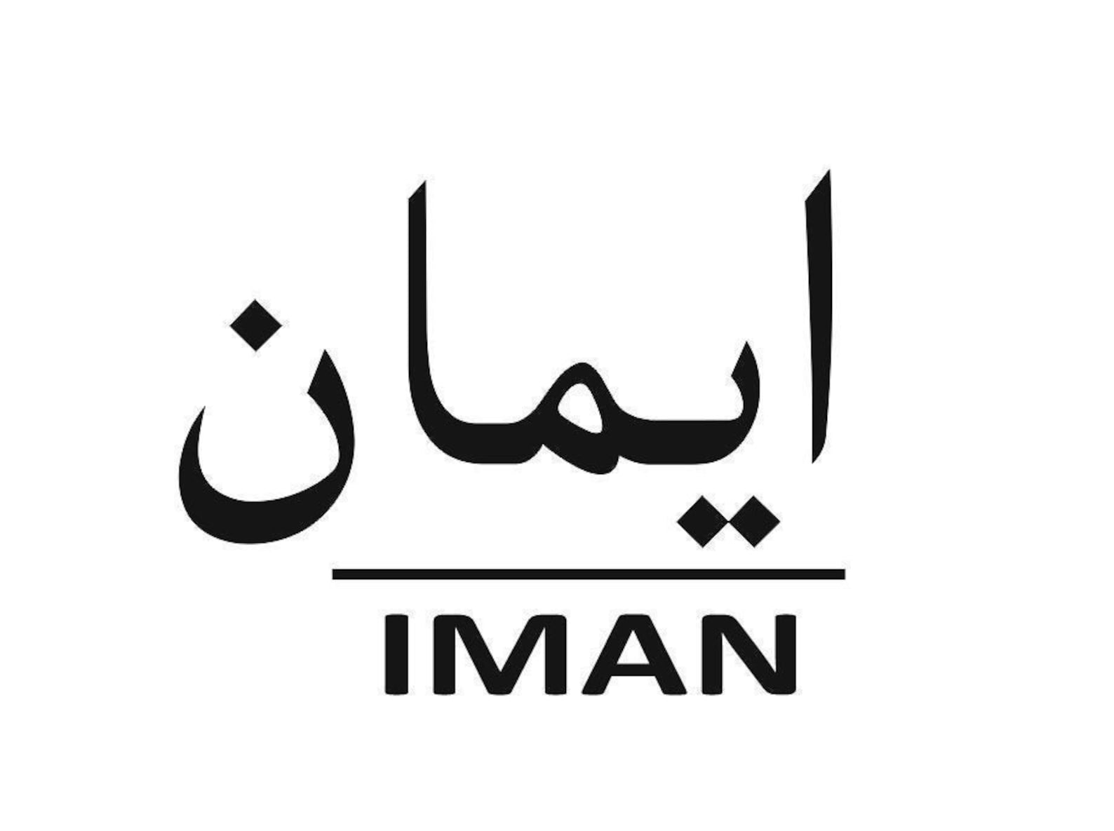 Digital Iman Arabic Calligraphy PDF SVG PNG - Etsy Ireland