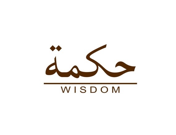 Digital Wisdom Arabic Calligraphy PDF SVG PNG | Etsy