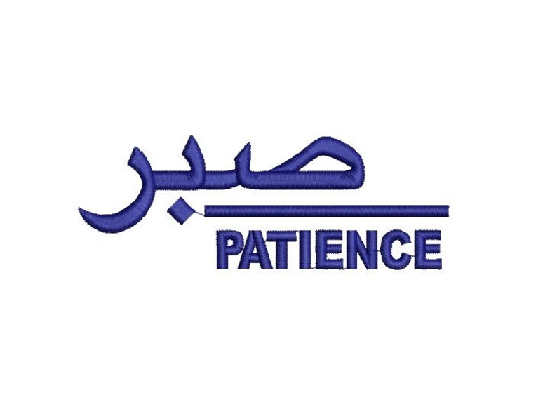 Digital Patience Sabr Arabic Calligraphy Machine - Etsy
