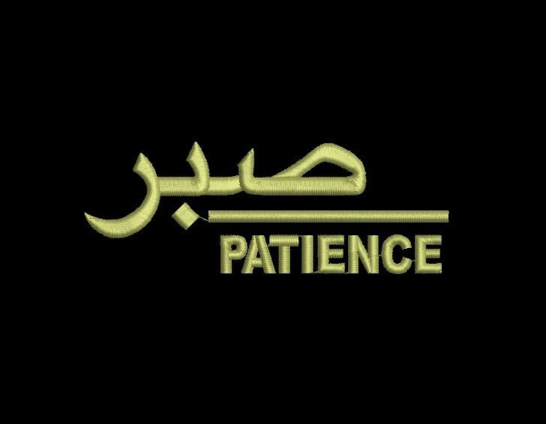 Digital Patience Sabr Arabic Calligraphy Machine - Etsy
