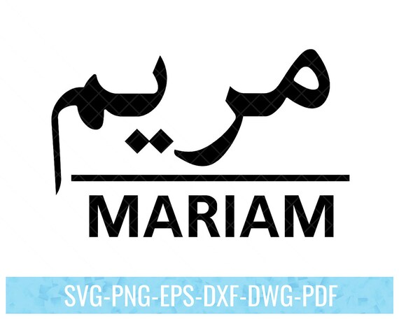 Mariam Arabic Name Calligraphy PDF SVG PNG | Etsy