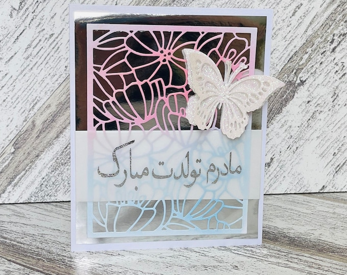 Greeting Card - Maman - Tavalod - Tavalodet Mobarak - Madar - Mom ...