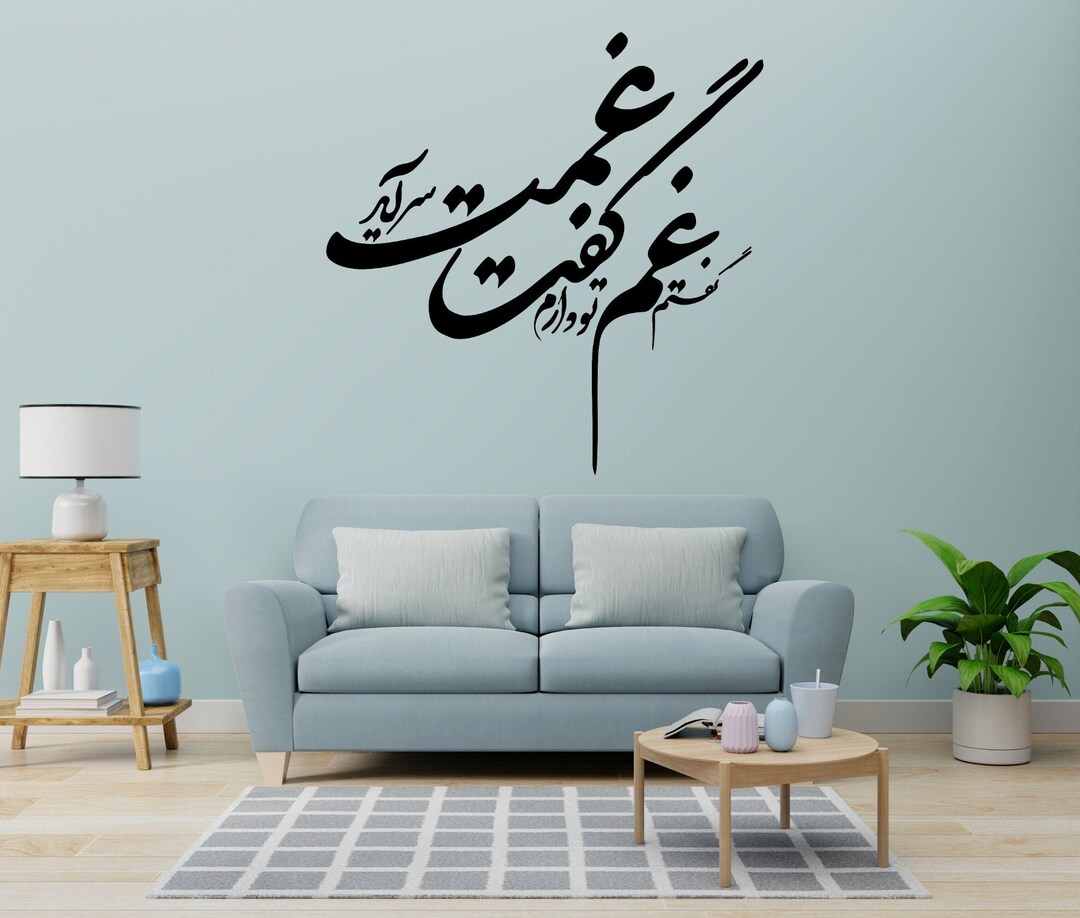 Persian Calligraphy Vinyl Wall Decal, Persian Art, Persian Wall ...