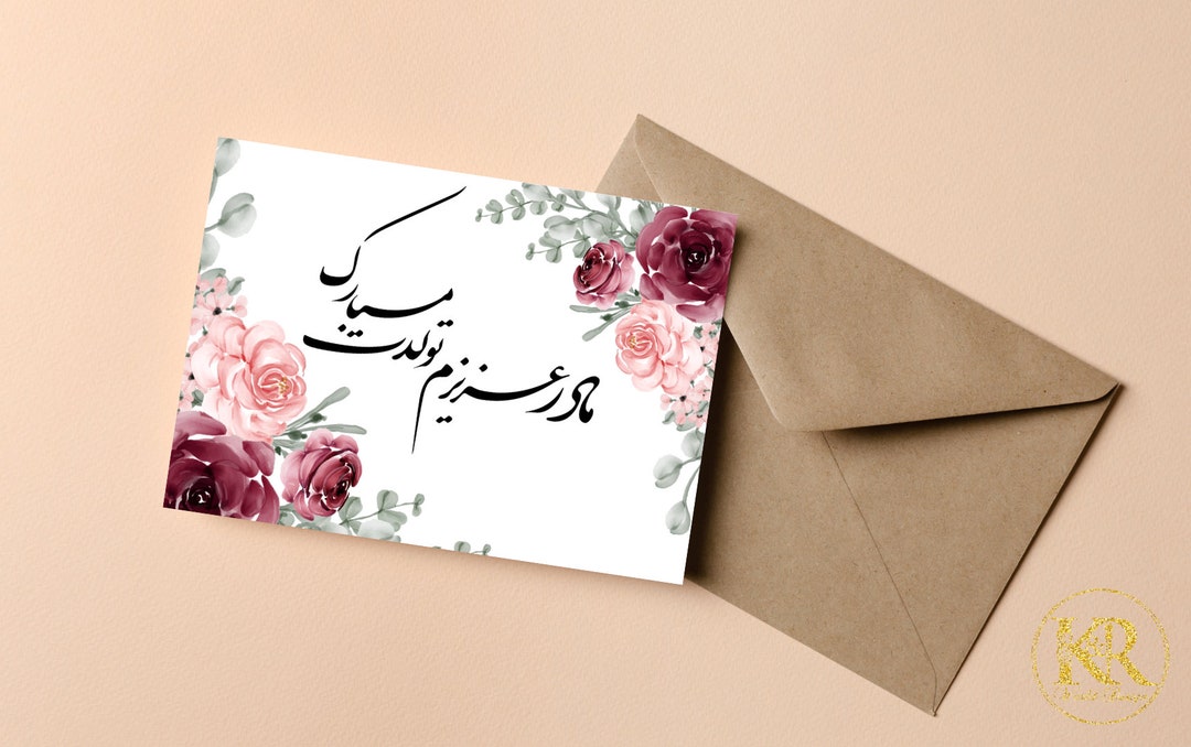 Farsi Birthday Card for Mom, Handmade Greeting Card in Farsi, Persian ...