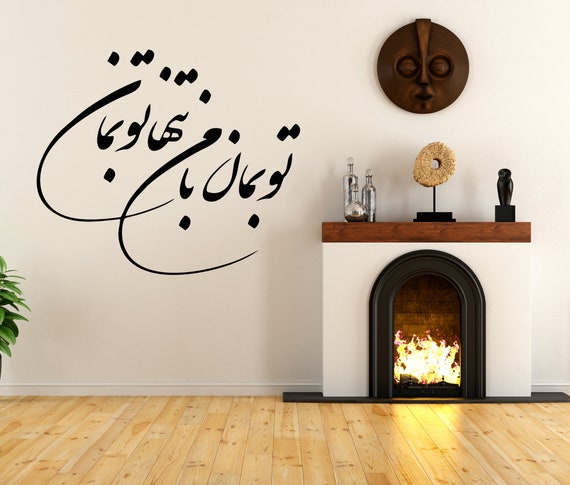 Persian Calligraphy Persian Wall Art Persian Wall Sticker | Etsy