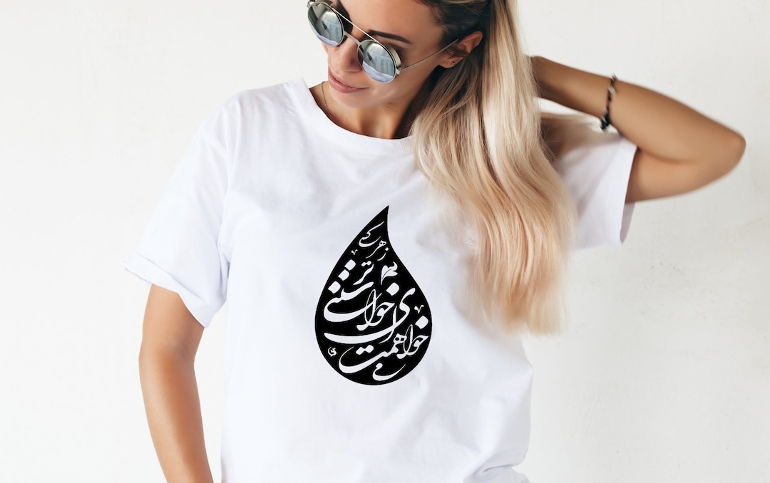 Persian Calligraphy T-shirt, Farsi Calligraphy Tee, Tshirt Farsi ...