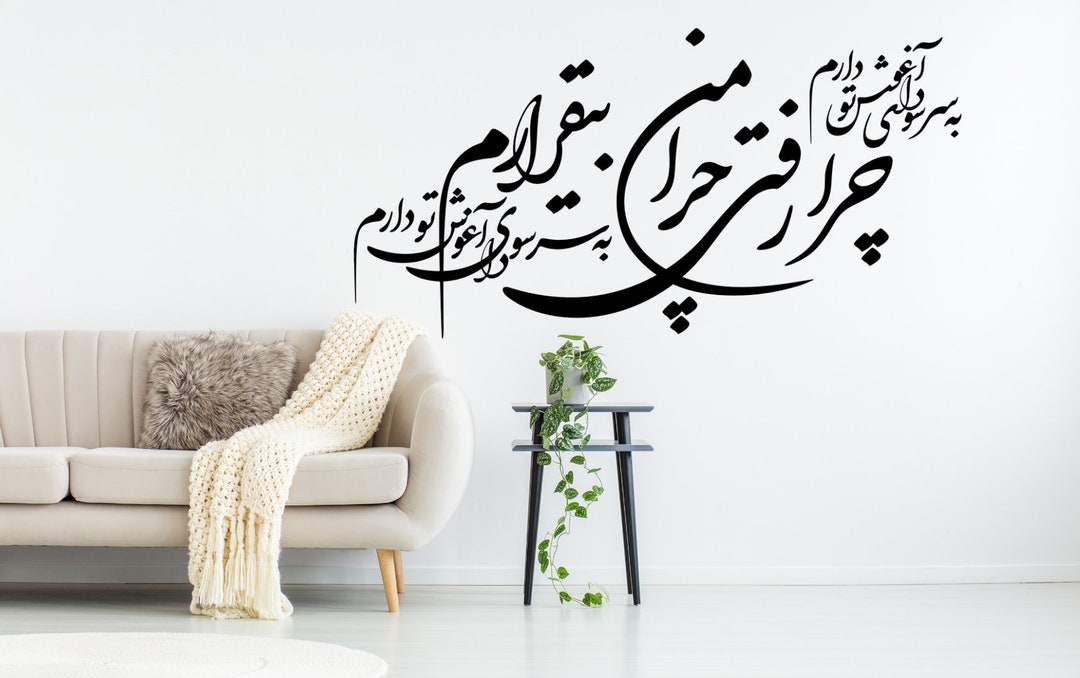 Persian Calligraphy Art, Vinyl Wall Decal Removable, Farsi Calligraphy ...