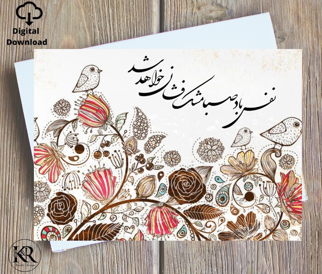 Farsi Persian Norooz Digital Printable ,persian New Year Poem , Saleh ...