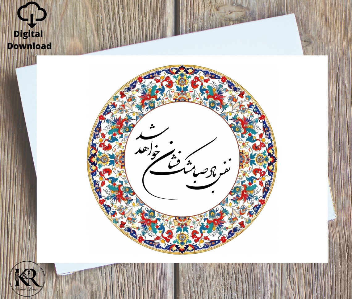 Farsi Persian Norooz Digital Printable ,persian New Year Poem , Saleh ...