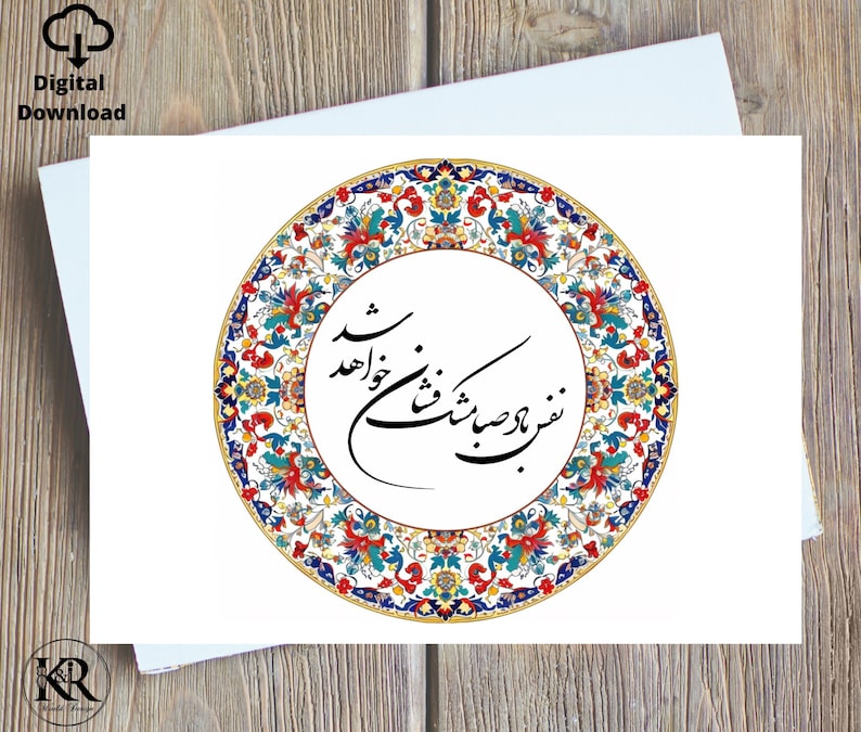 Farsi Persian Norooz Digital Printable ,persian New Year Poem , Saleh ...