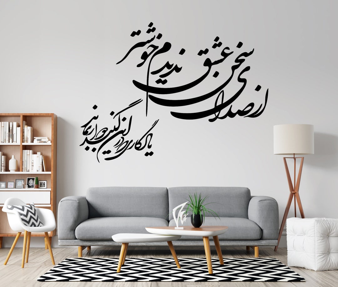 Persian Calligraphy Art, Hafez Farsi Calligraphy, Hafaz Poem ...