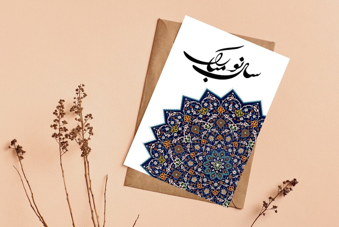 Farsi Norooz Greeting Card - Persian New Year Greeting Card- Saleh No ...