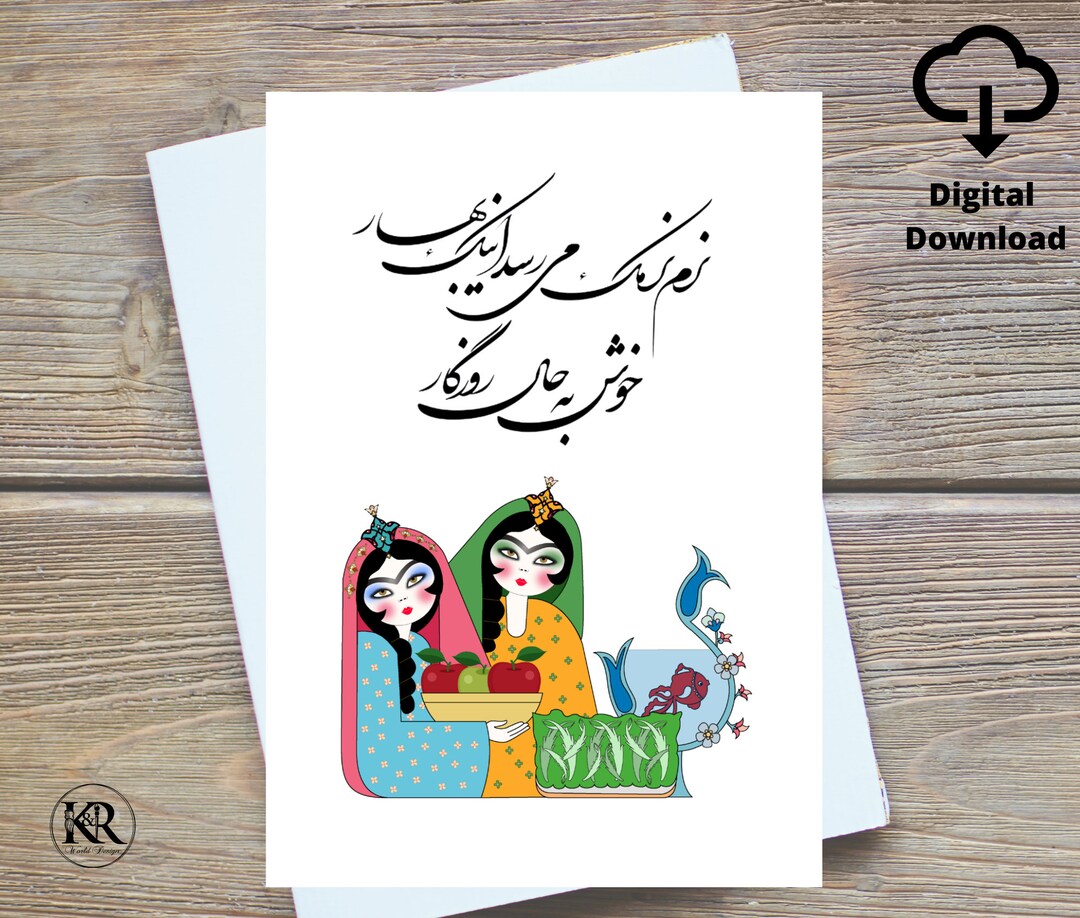 Farsi Persian Norooz Digital Printable Persian New Year Saleh No ...