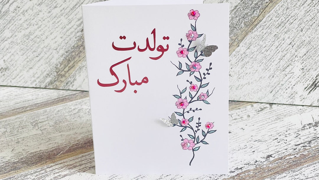 Persian Happy Birthday Card Blank, Farsi Happy Birthday Card, Tavalodet ...