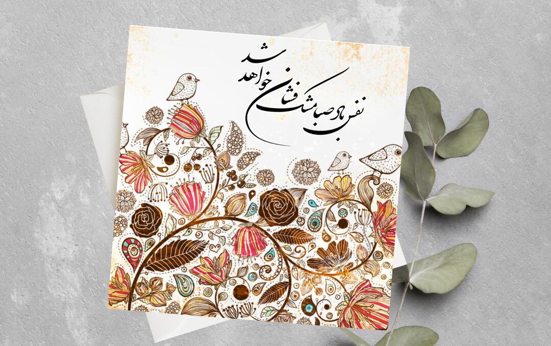 Farsi Norooz Greeting Card - Persian New Year Greeting Card- Persian ...