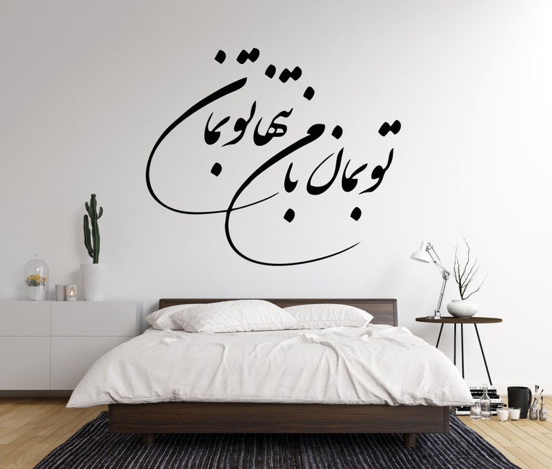 Persian Calligraphy Persian Wall Art Persian Wall Sticker - Etsy