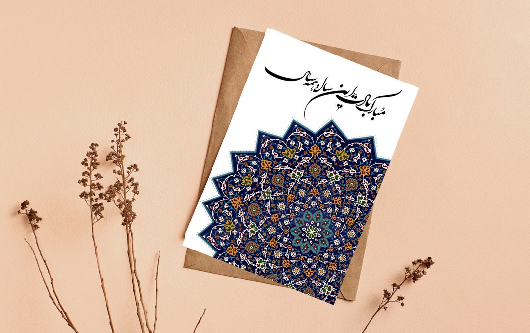 Farsi Norooz Greeting Card - Persian New Year Greeting Card- Saleh No ...