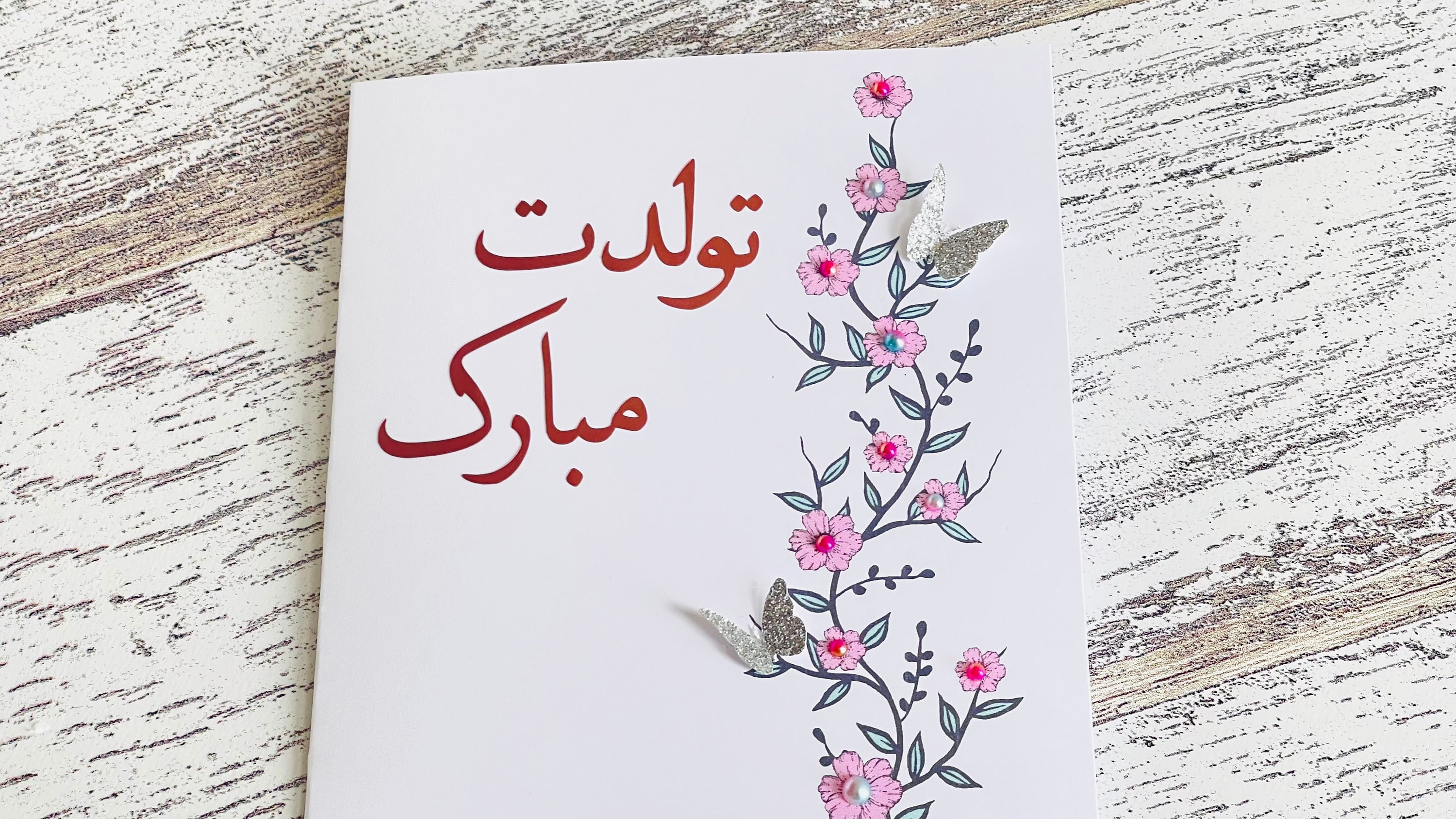 Persian Happy Birthday Card Blank, Farsi Happy Birthday Card, Tavalodet ...