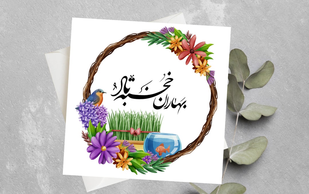Farsi Norooz Greeting Card - Persian New Year Greeting Card- Saleh No ...