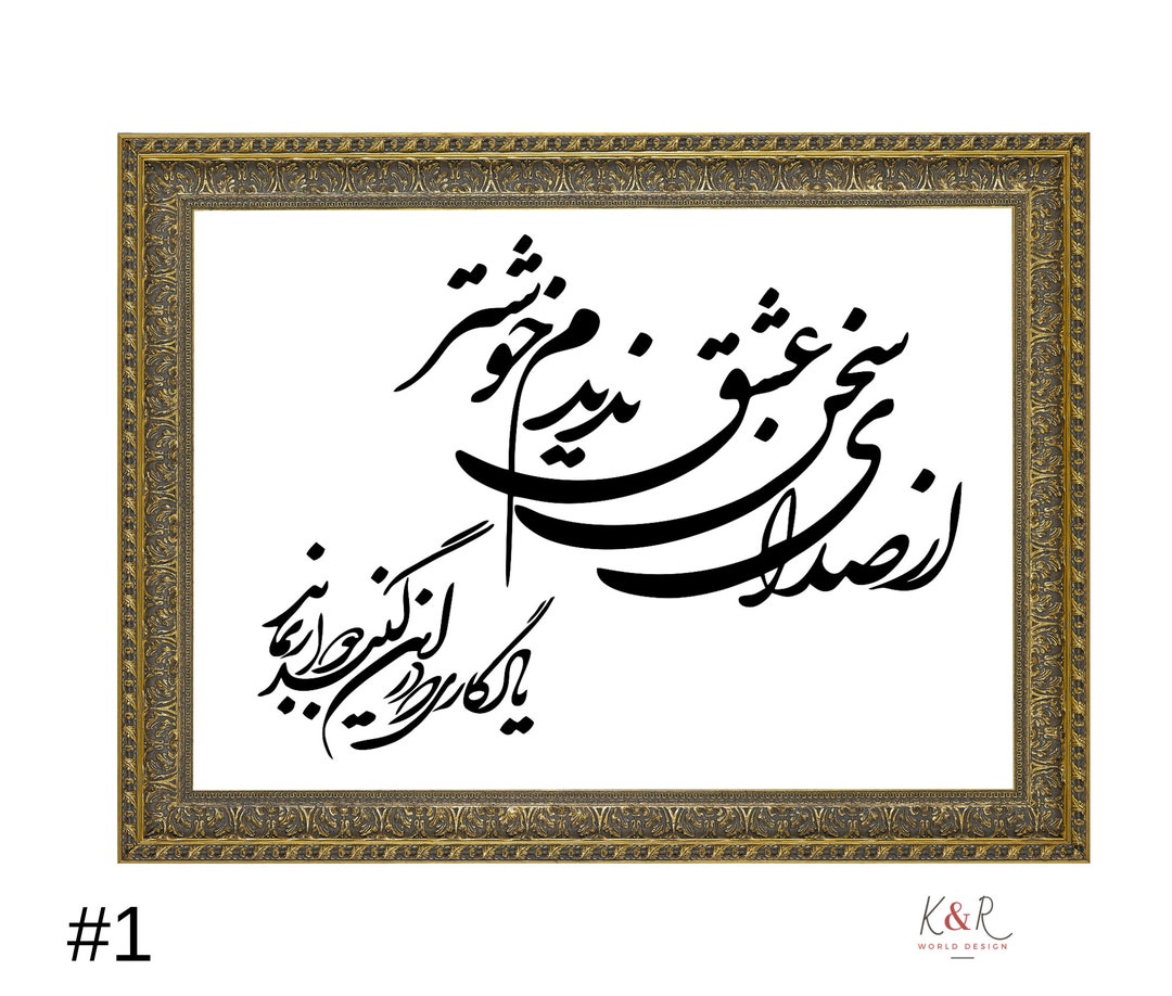 Persian Calligraphy, Farsi Calligraphy, Farsi Poem, Farsi Sticker Decal ...