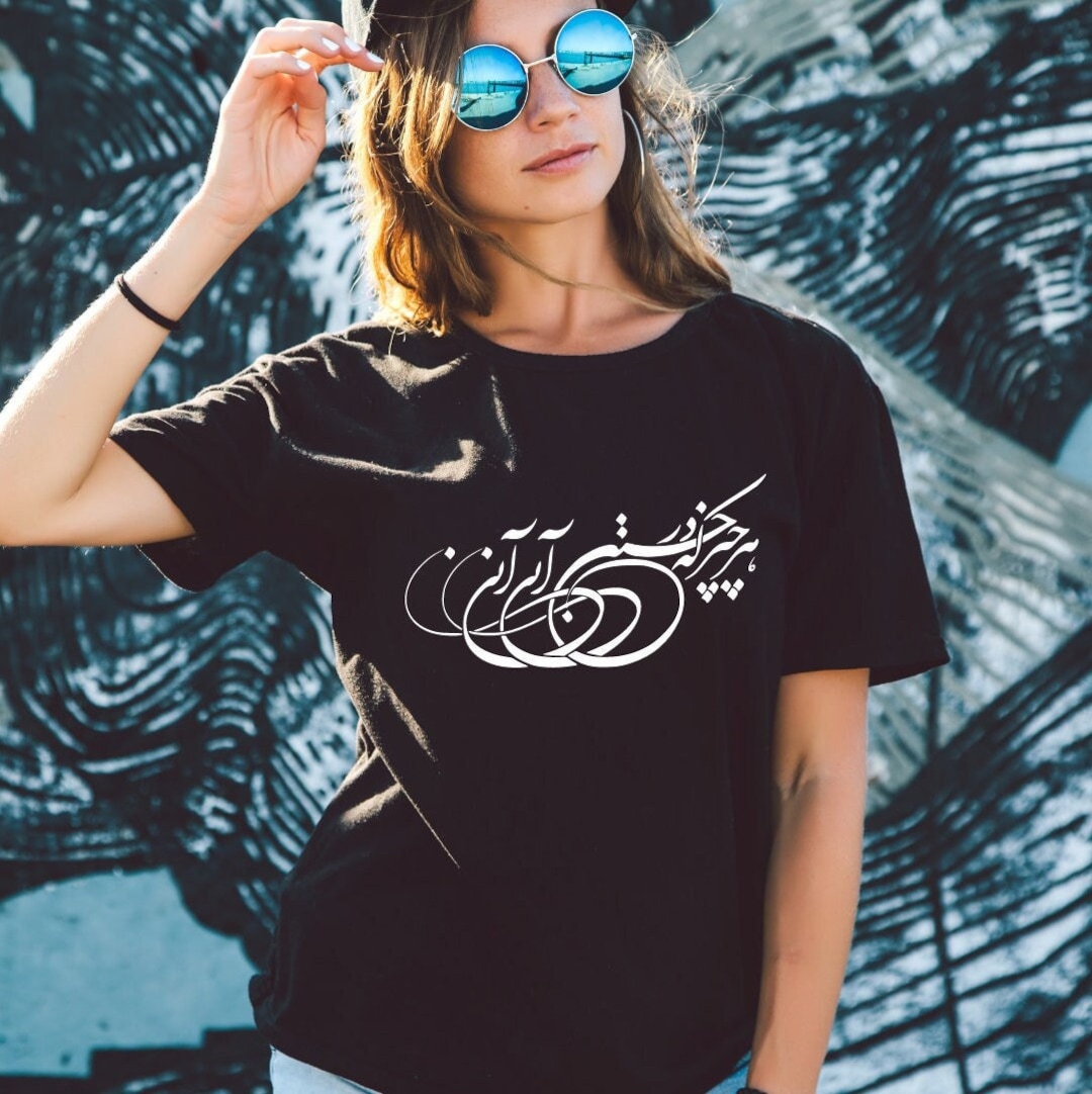 Persian Calligraphy Shirt, Persian T-shirt, Persian Calligraphy T-shirt ...