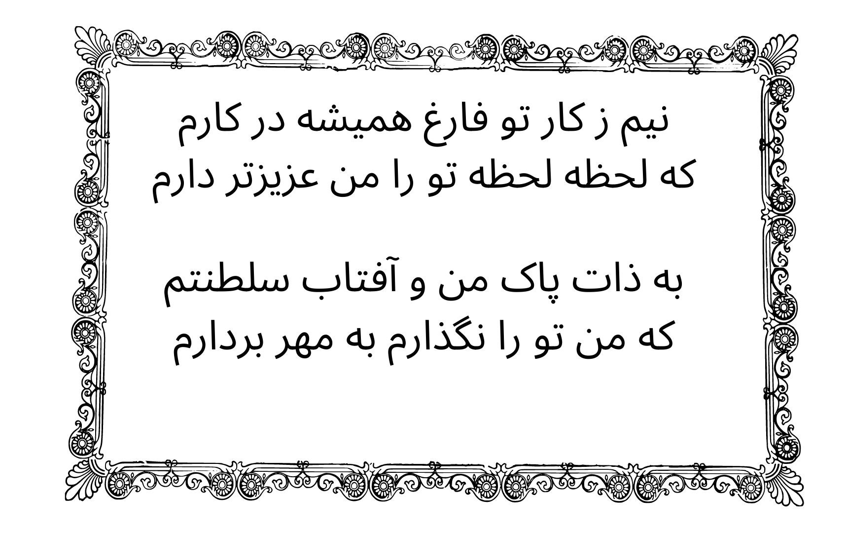 Persian Calligraphy Art, Farsi Hafez Poem, Farsi Calligraphy Hafez Wall ...