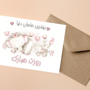 Farsi Mothers Day Card, Cute Farsi Mothers Day Card, Farsi Card for Mom ...