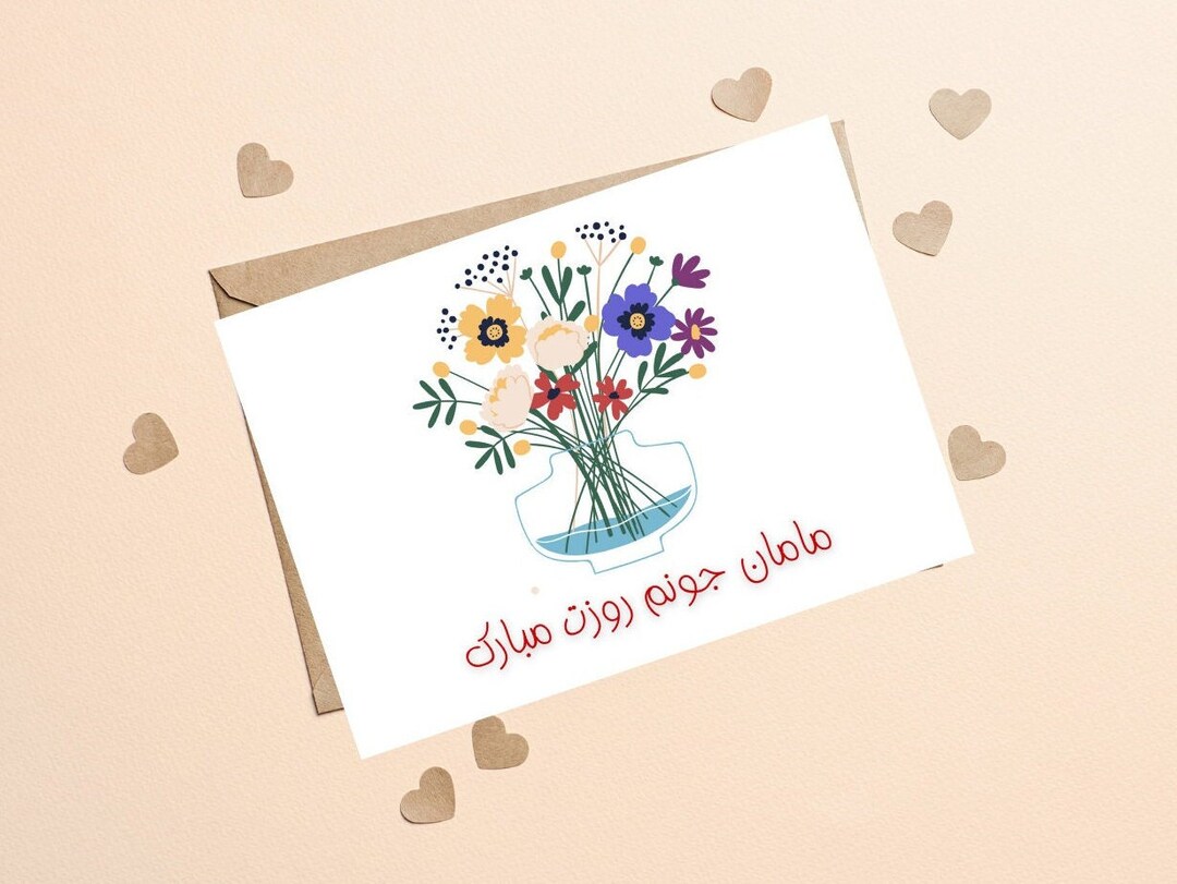 Farsi Mother's Day Card, Mothers Day in Farsi, Maman Jon Rozet Mobarak ...