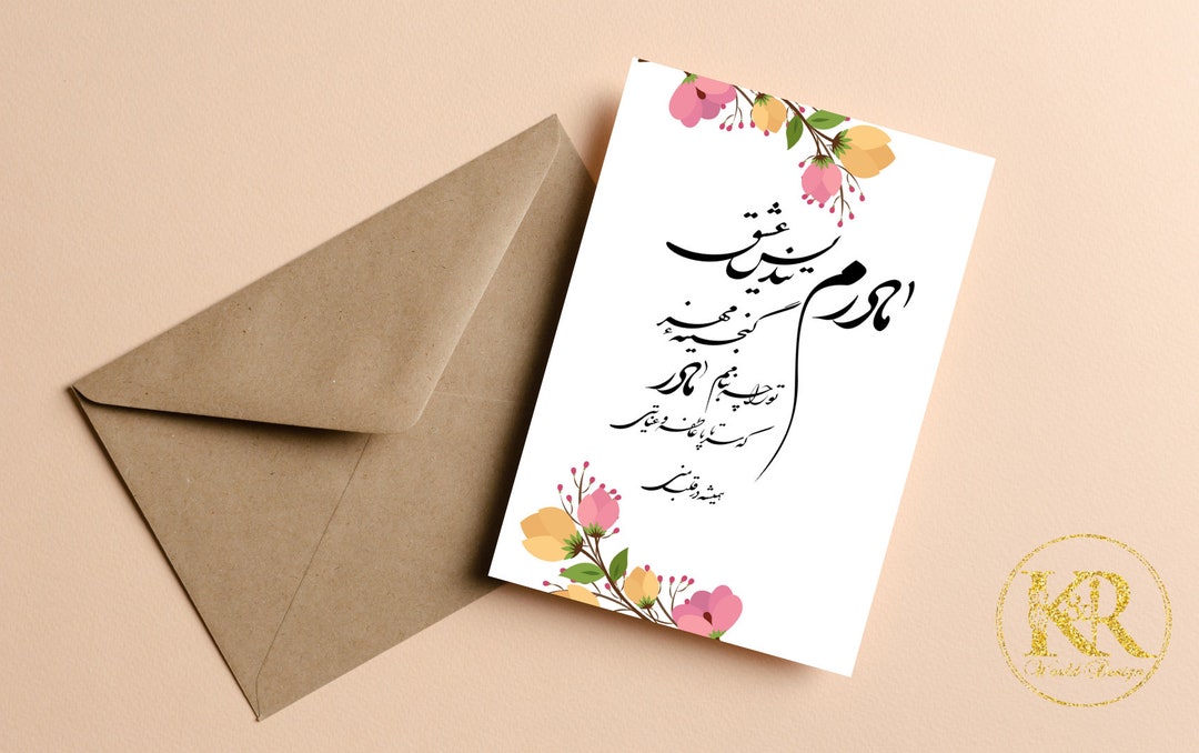 Farsi Calligraphy Greeting Card Blank | Farsi Mother's Day Card ...