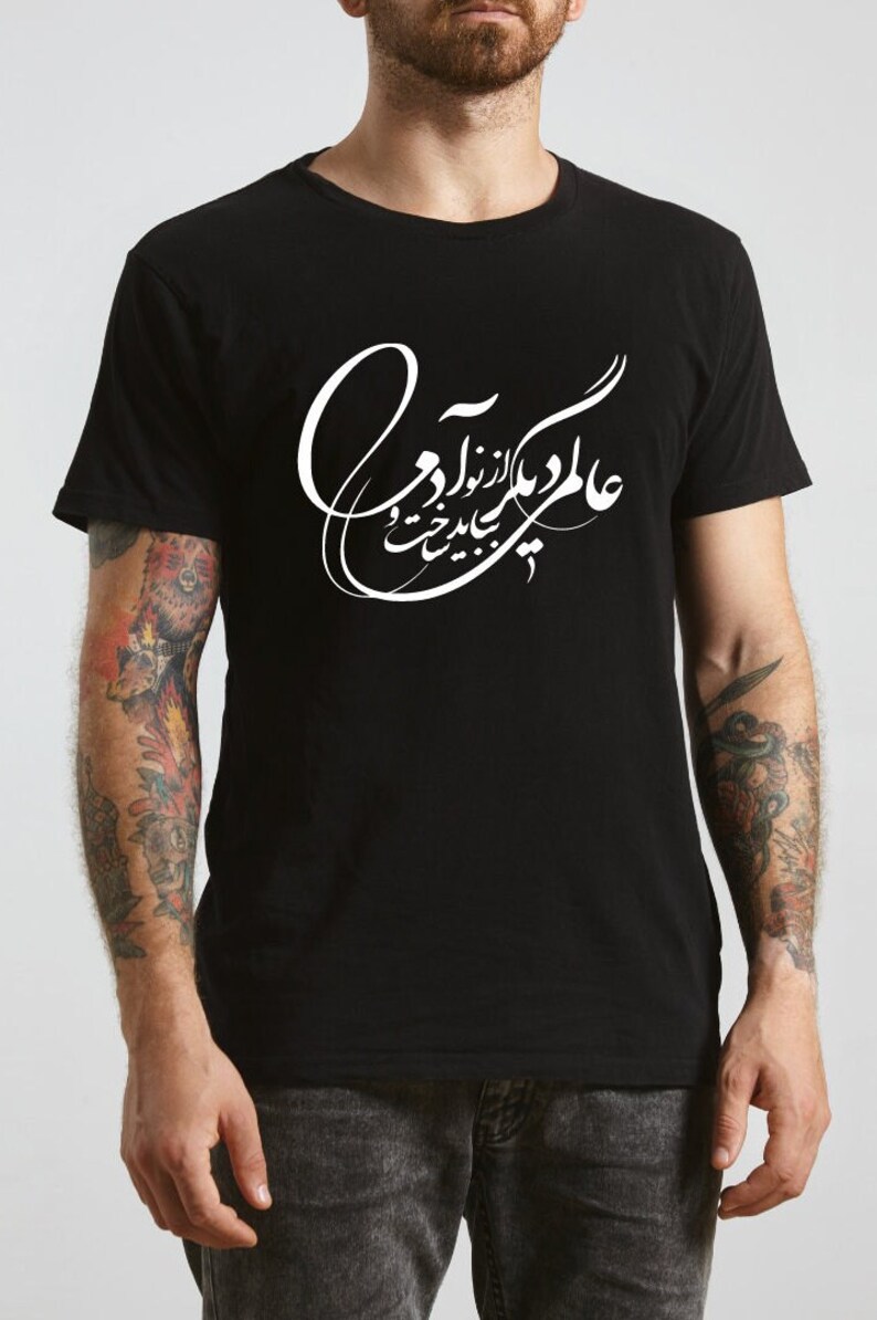 Persian Calligraphy Shirt, Persian T-shirt, Persian Calligraphy T-shirt ...