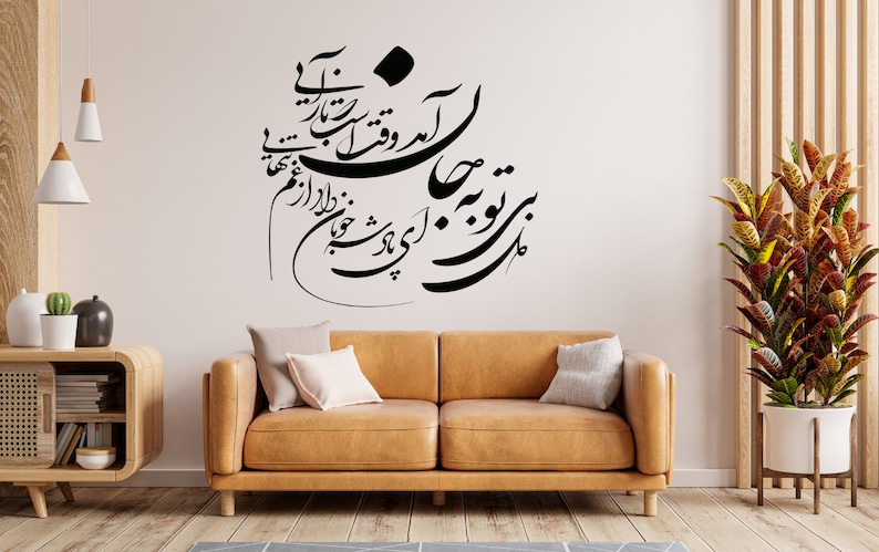 Hafez Poem Persian Calligraphy Art Farsi Wall Decal Persian - Etsy