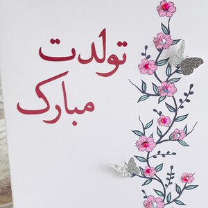 Persian Happy Birthday Card Blank, Farsi Happy Birthday Card, Tavalodet ...