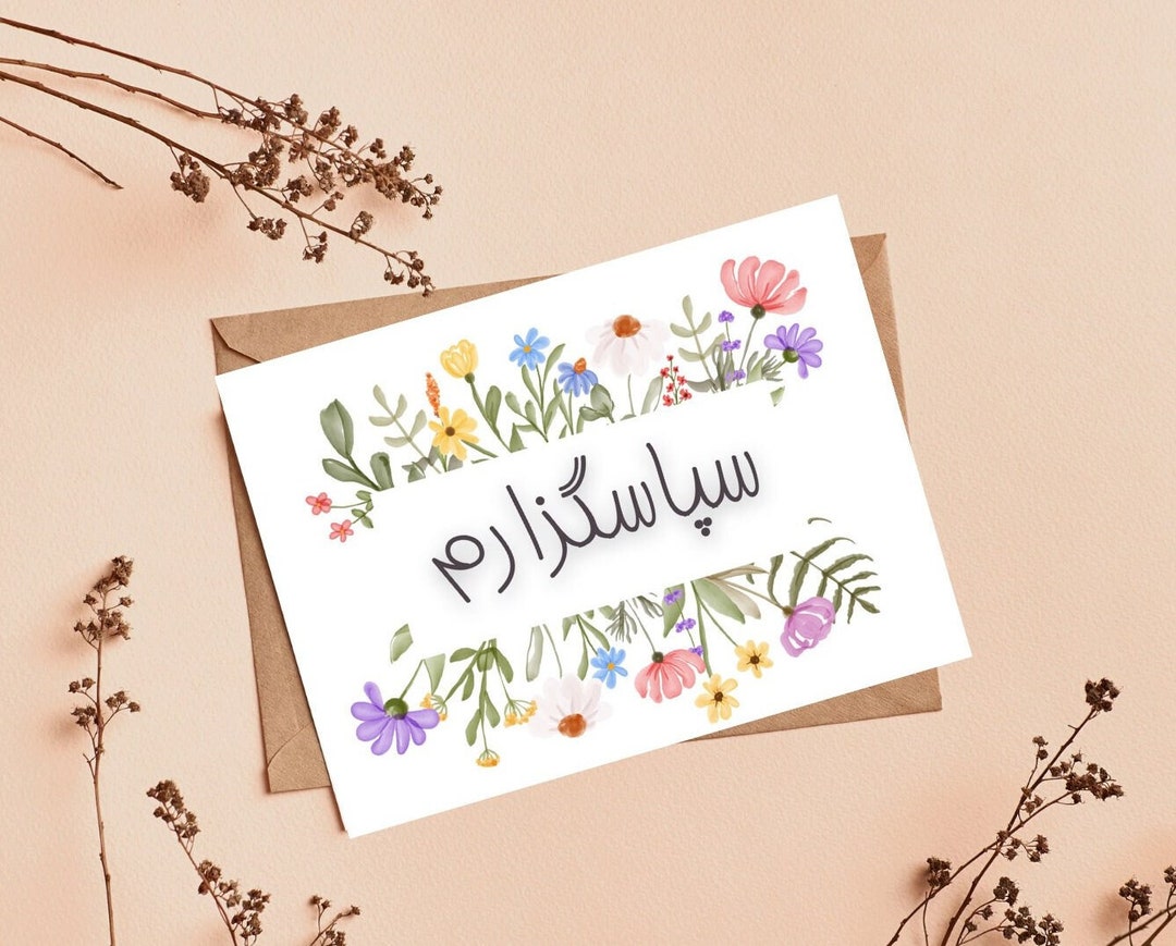 Farsi Thank You Card, Thank You Card in Persian, Thank You Greeting ...