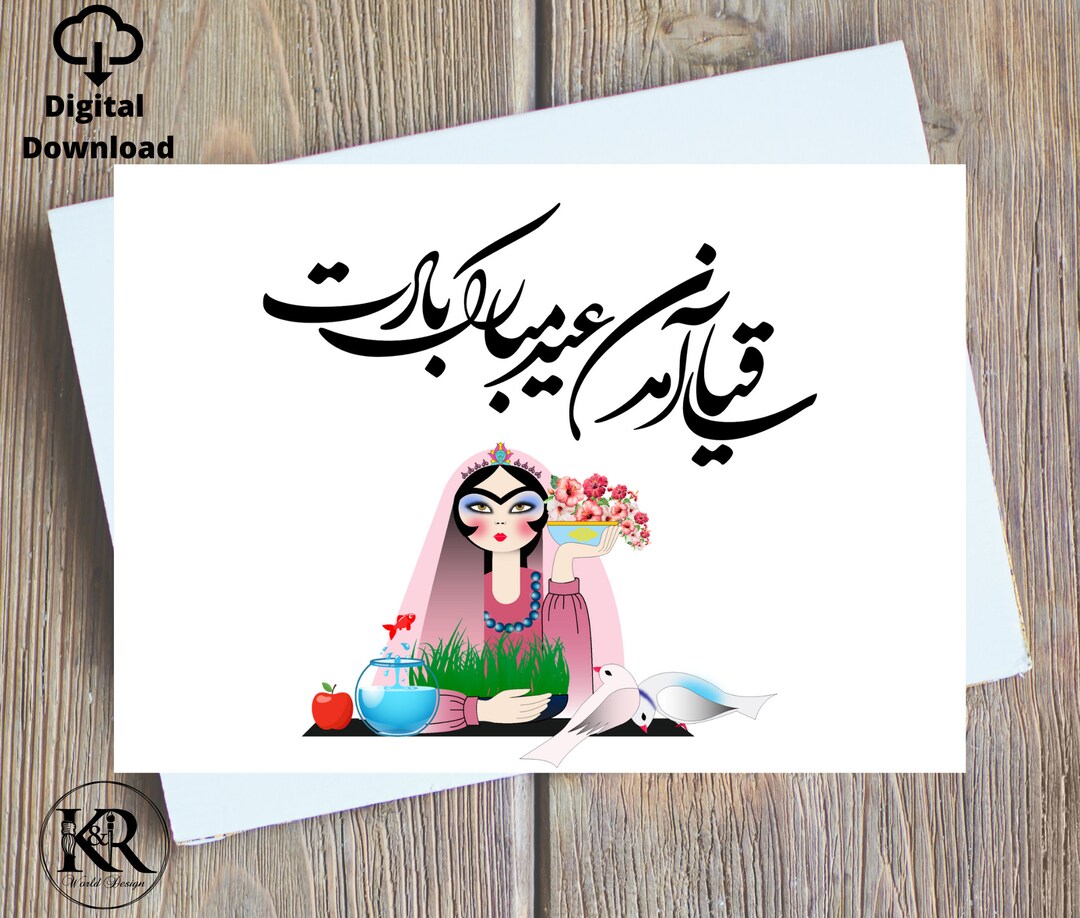 Farsi Persian Norooz Digital Printable - Persian New Year - Saleh No ...