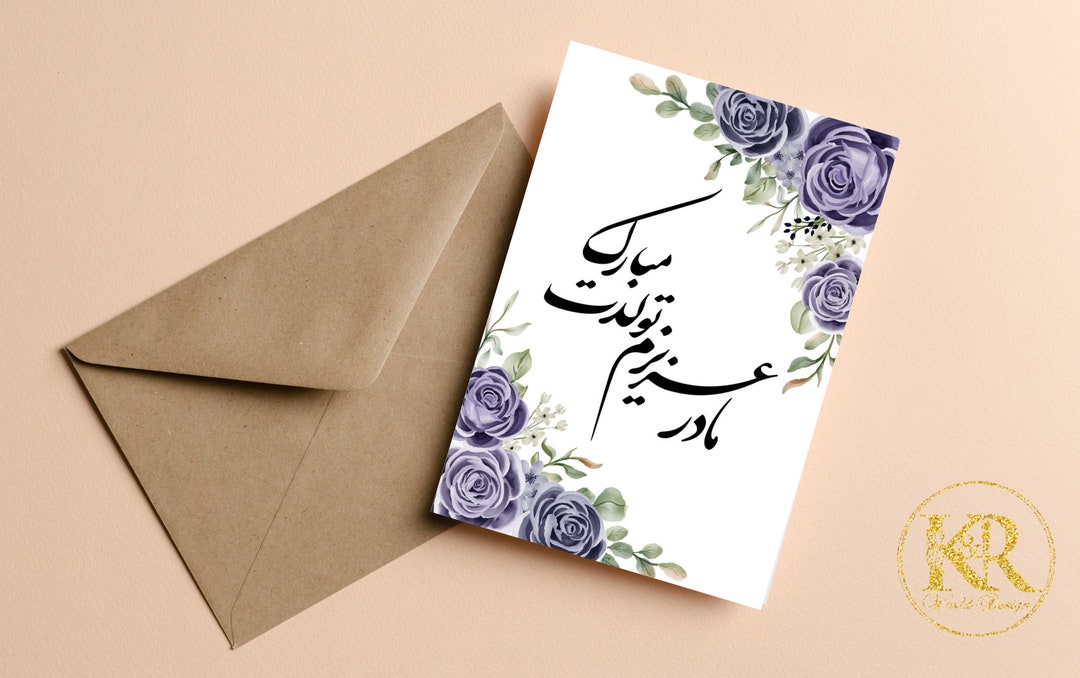 Farsi Birthday Card for Mom, Handmade Greeting Card in Farsi, Persian ...