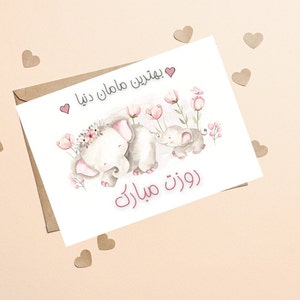 Farsi Mothers Day Card, Cute Farsi Mothers Day Card, Farsi Card for Mom ...