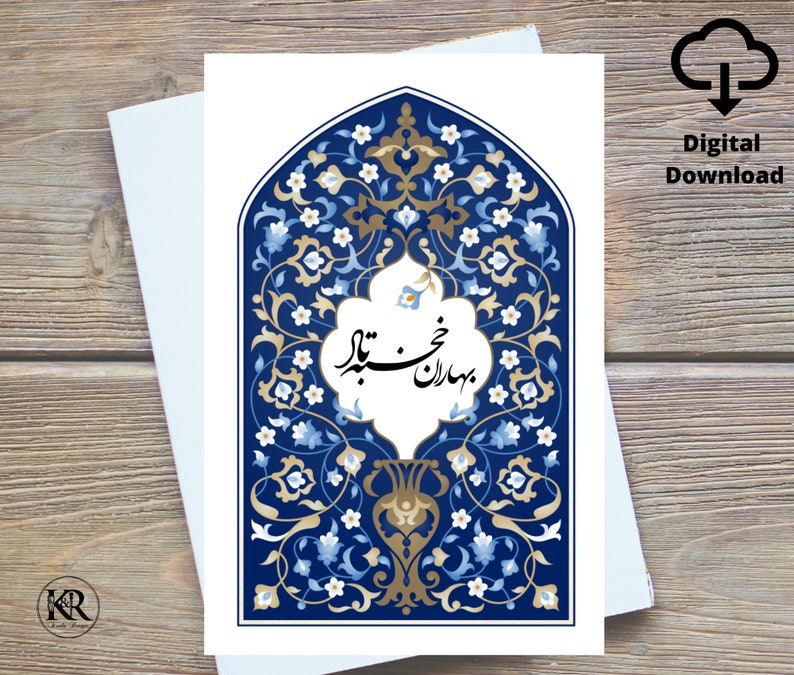 Farsi Persian Norooz Digital Printable Persian New Year - Etsy