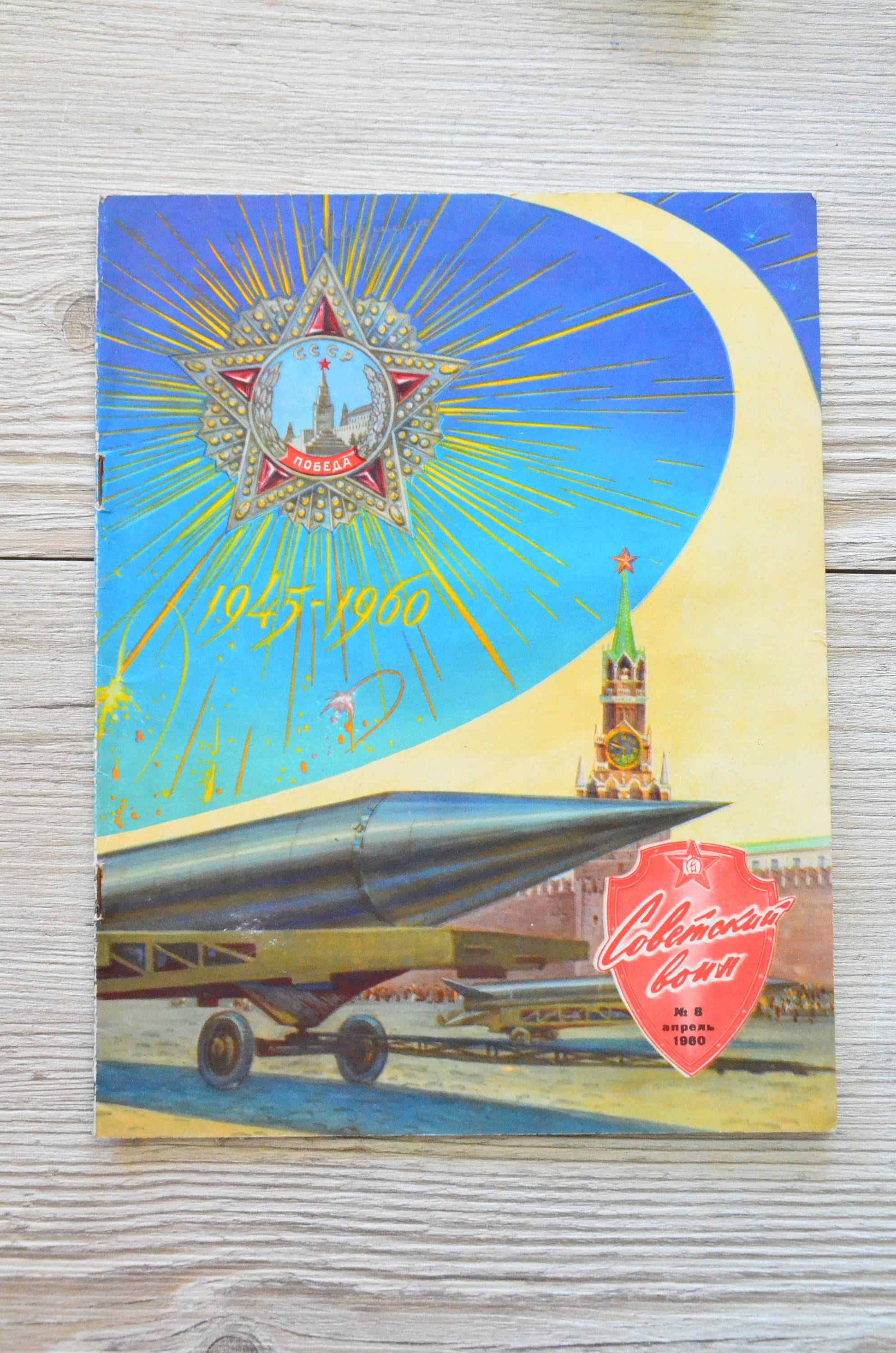 Soviet warrior magazine literary magazine old magazine | Etsy