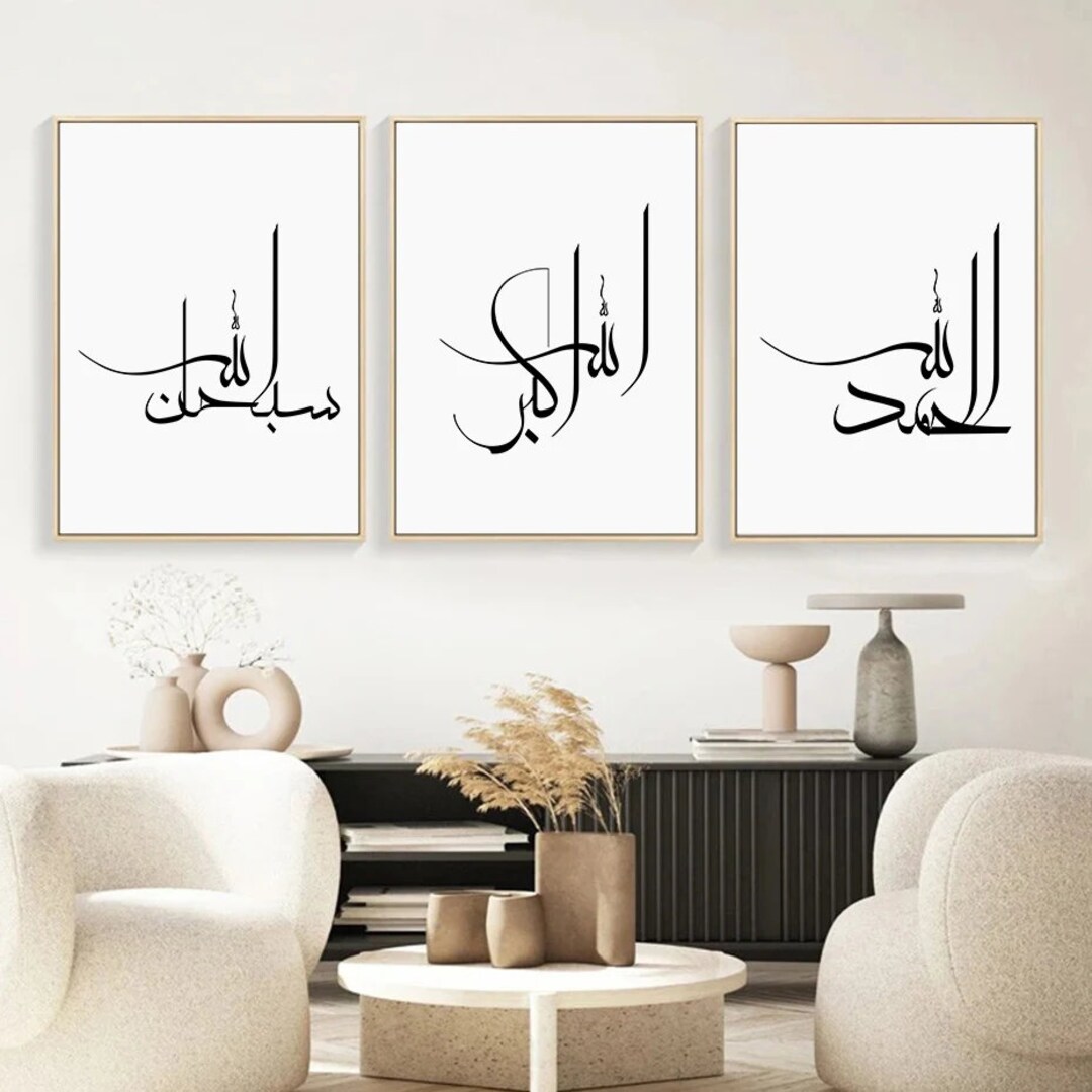 Islamic Wall Art Calligraphy Allah Black and White Posters Wall Art ...