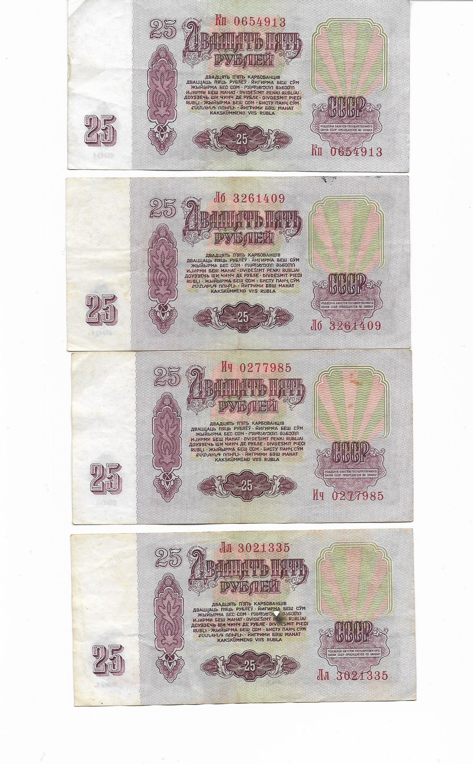 Lot 4 pieces Soviet banknotes vintage money of the USSR 25 | Etsy
