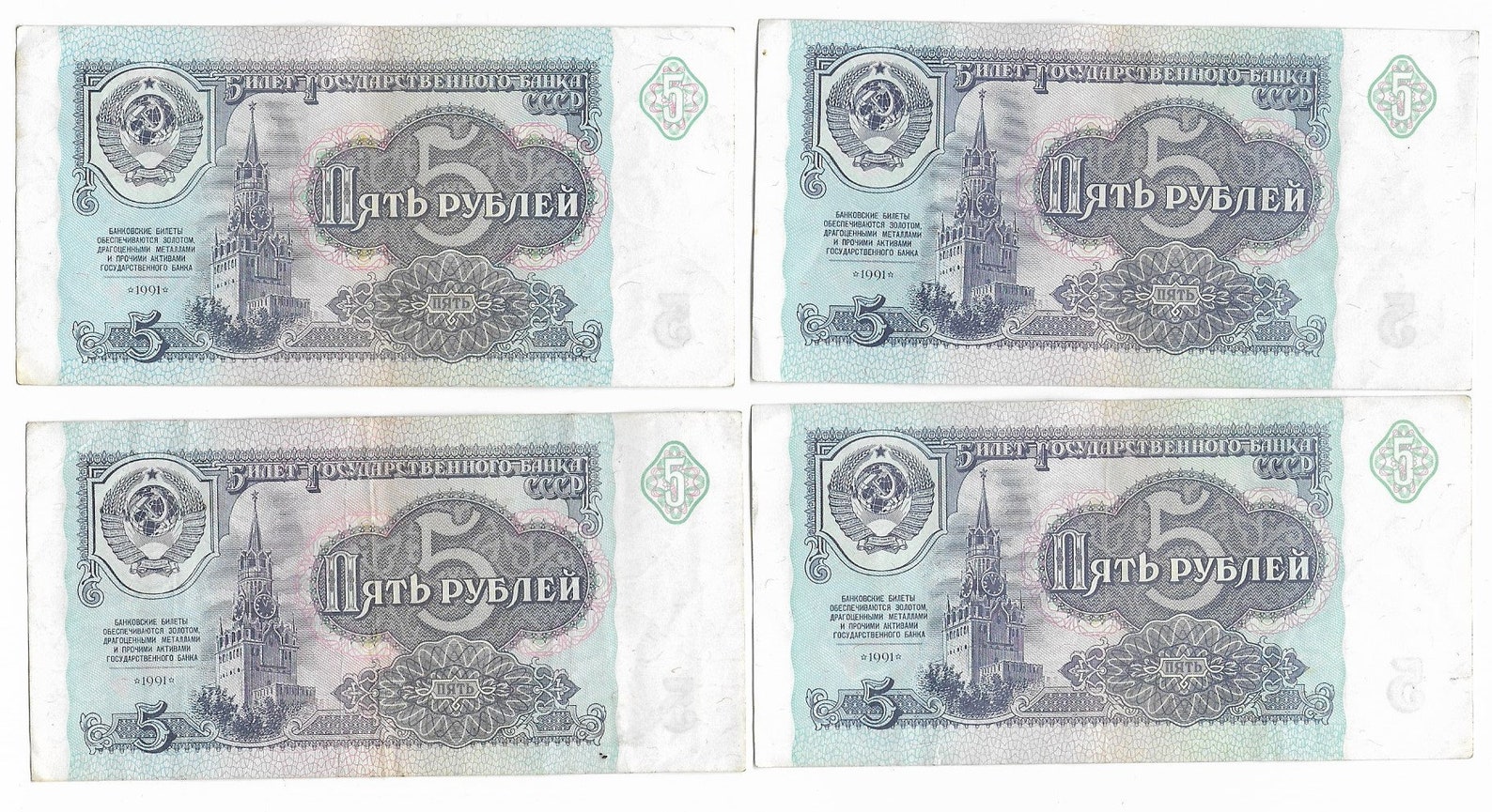 Lot 4 pieces Soviet banknotes vintage money of the USSR 5 | Etsy