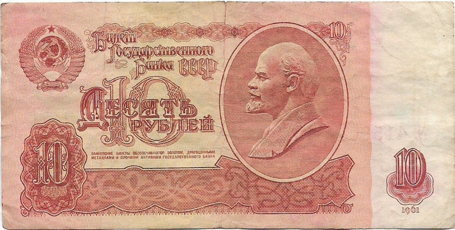 Soviet banknote ancient money of the USSR 10 rubles 1961 | Etsy