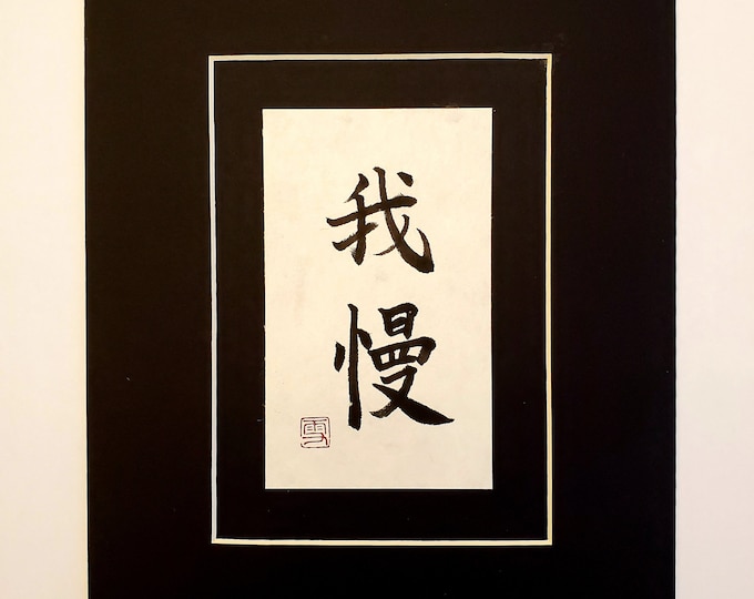 Patience gaman Japanese Calligraphy, Original, Signed, Hand-brushed ...