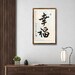 幸福 Blessed Chinese Calligraphy Japanese Calligraphy Art - Etsy