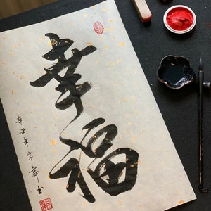 幸福 Blessed - Chinese Calligraphy- Japanese Calligraphy Art- Home Wall ...