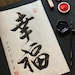 幸福 Blessed - Chinese Calligraphy- Japanese Calligraphy Art- Home Wall ...