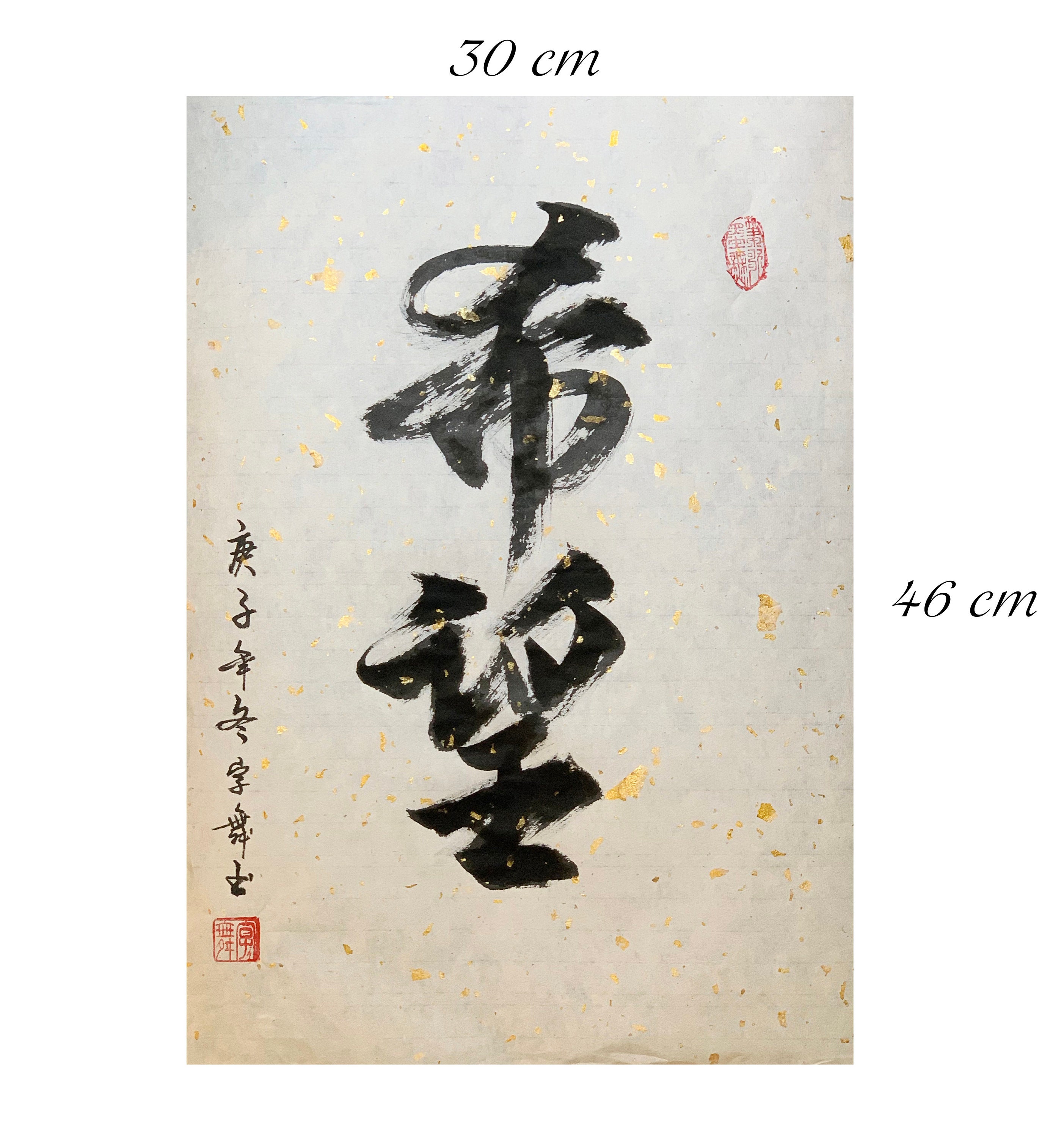 Chinese Calligraphy Hope