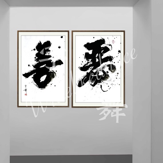 Good And Evil Chinese Symbol